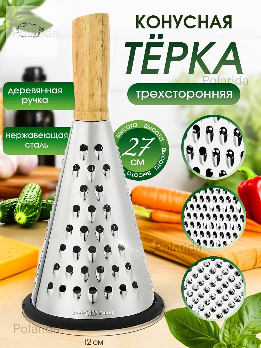Терка ручная конусная для овощей