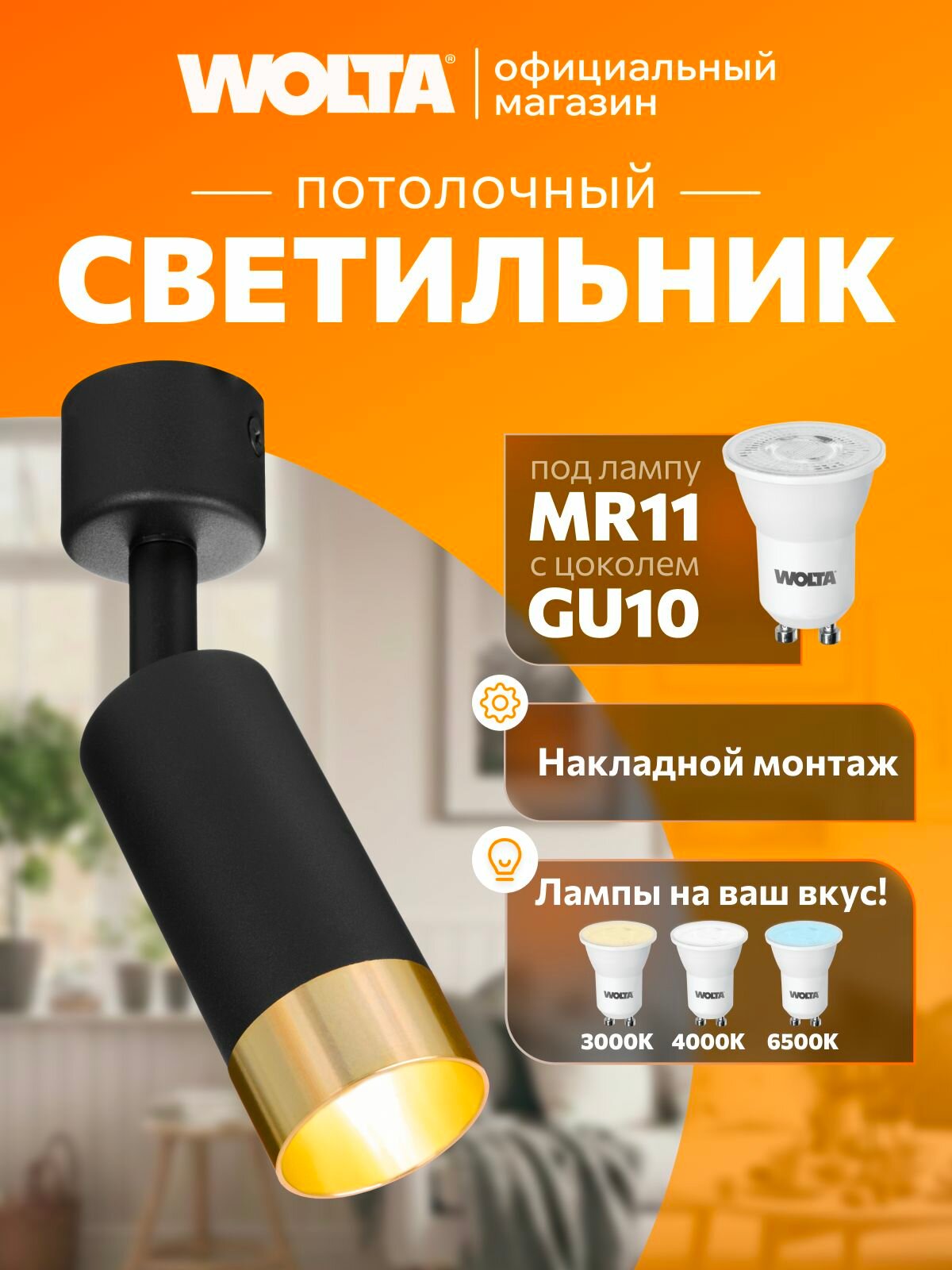 Накладной светильник WOLTA WSL-MR11/S15BG Petite под лампу MR11 c цоколем GU10 Черный с золотом