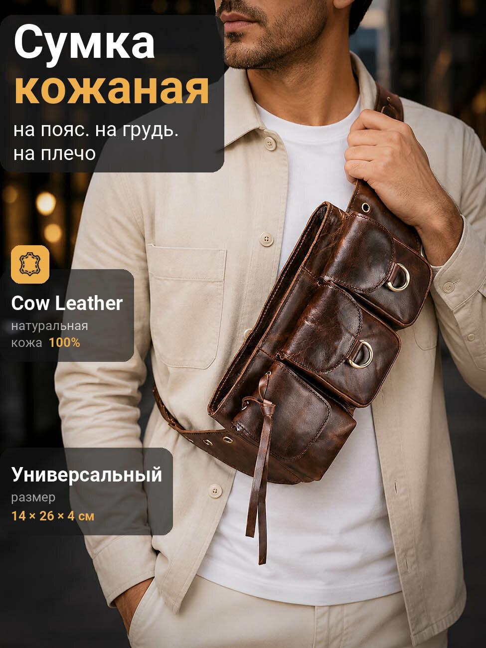 Сумка поясная  Кожаная сумка через плечо кросс-боди слинг