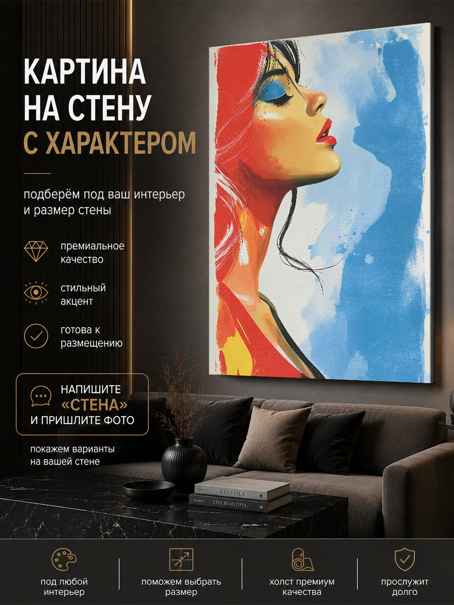 Интерьерная картина профиль женщины с рыжими волосами и красными губами на синем фоне в ярких тонах, 60х80 см