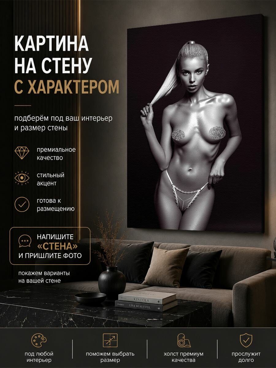 Картина на стену обнажённая девушка в блестящем белье с рукой у виска в тёмных тонах для спальни, 30х40 см