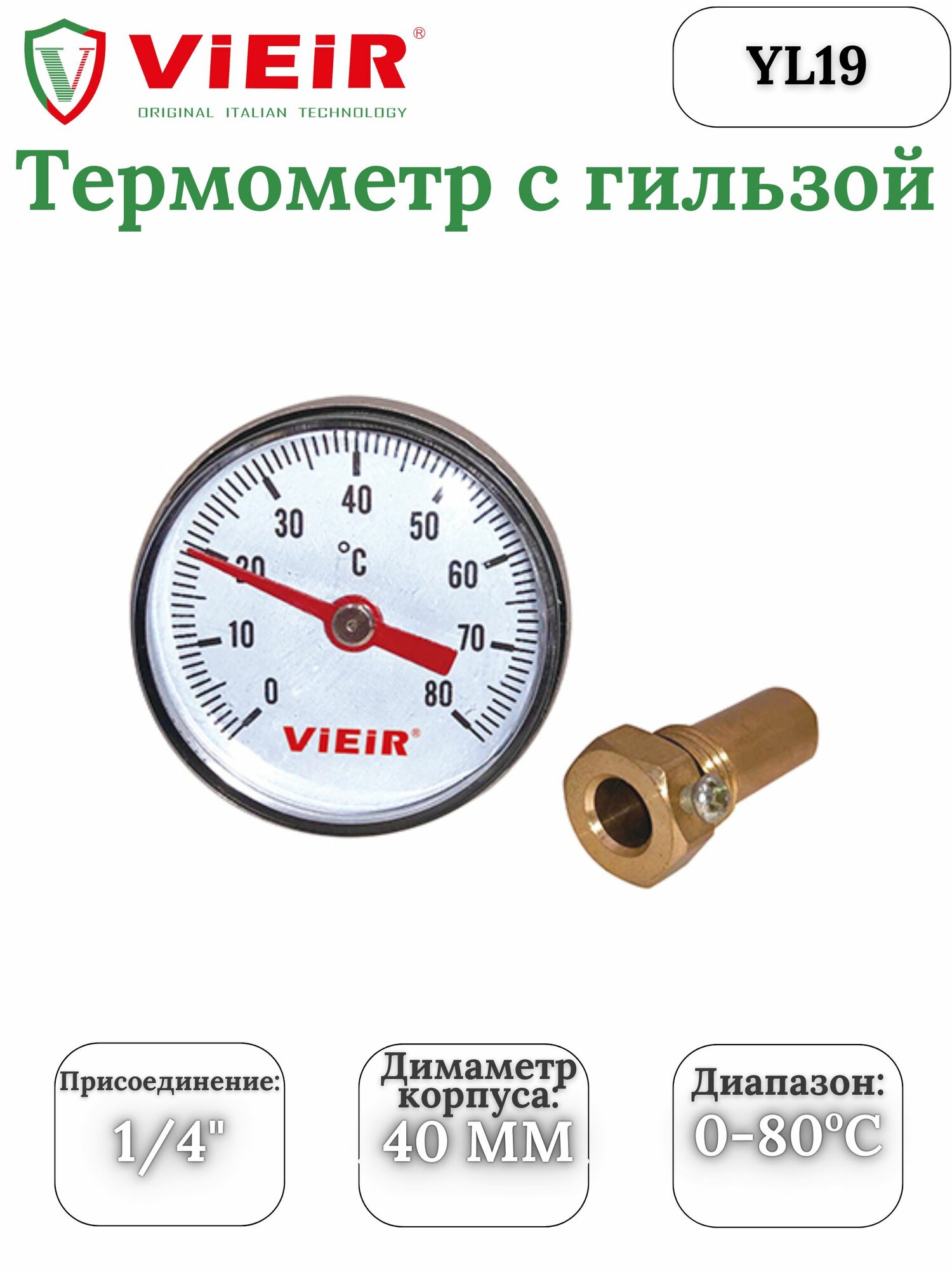 Термометр D40мм биметаллический 0-80 град c погружной гильзой 1/4" НР