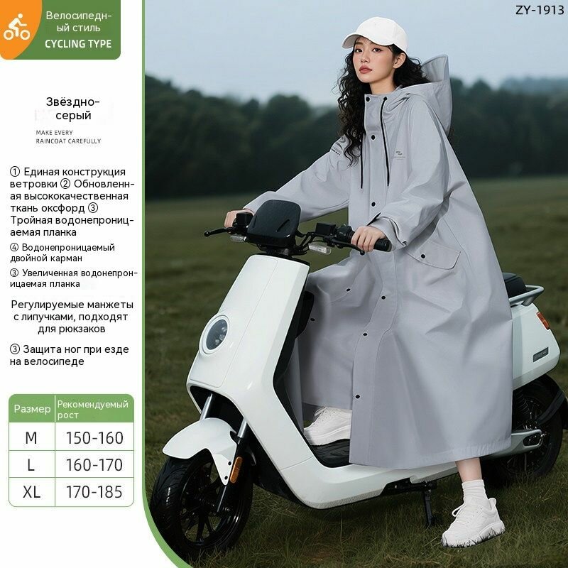 Плащ-дождевик Базовая коллекция