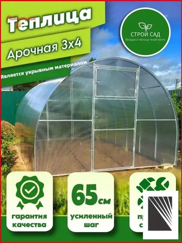 Парник, теплица арочная 5428458257-1 4.12х3.12х2.14м, Оцинкованный металл