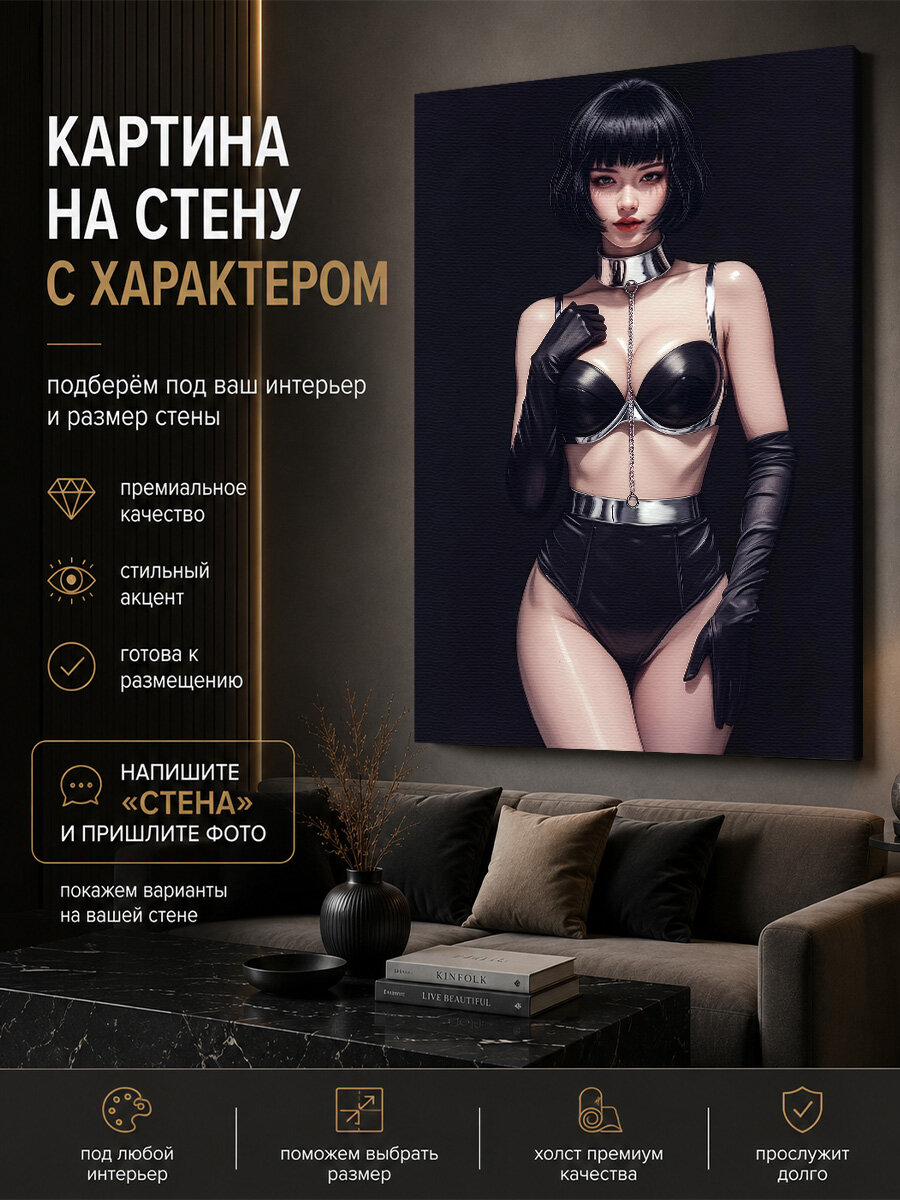 Интерьерная картина девушка в чёрном латексном боди с металлическим бюстгальтером и перчатками, 60х80 см