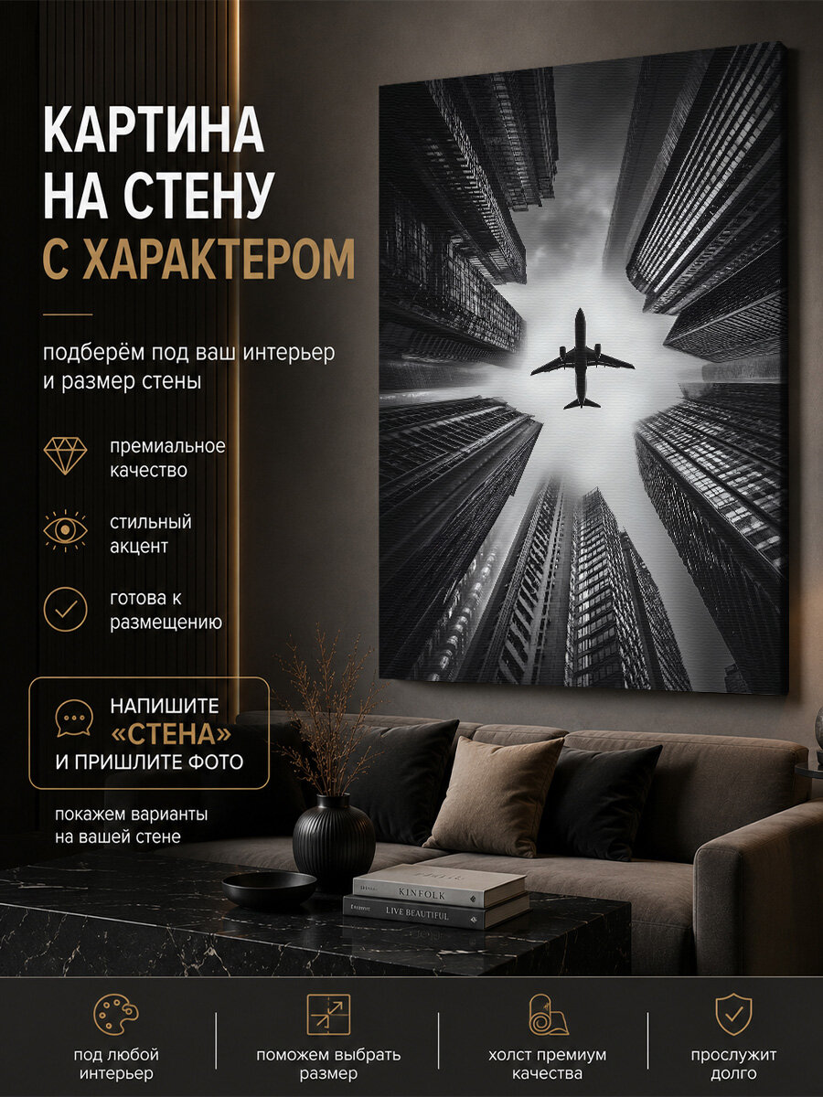 Графическая картина Самолёт в лучах света над городским каньоном в тёмных тонах для гостиной, 30х40 см