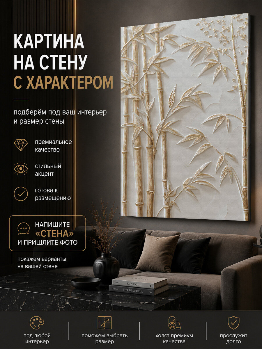 Картина с цветами бамбуковые стебли с золотистыми листьями и ветвями на белом фоне в ярких тонах для гостиной, 20х30 см