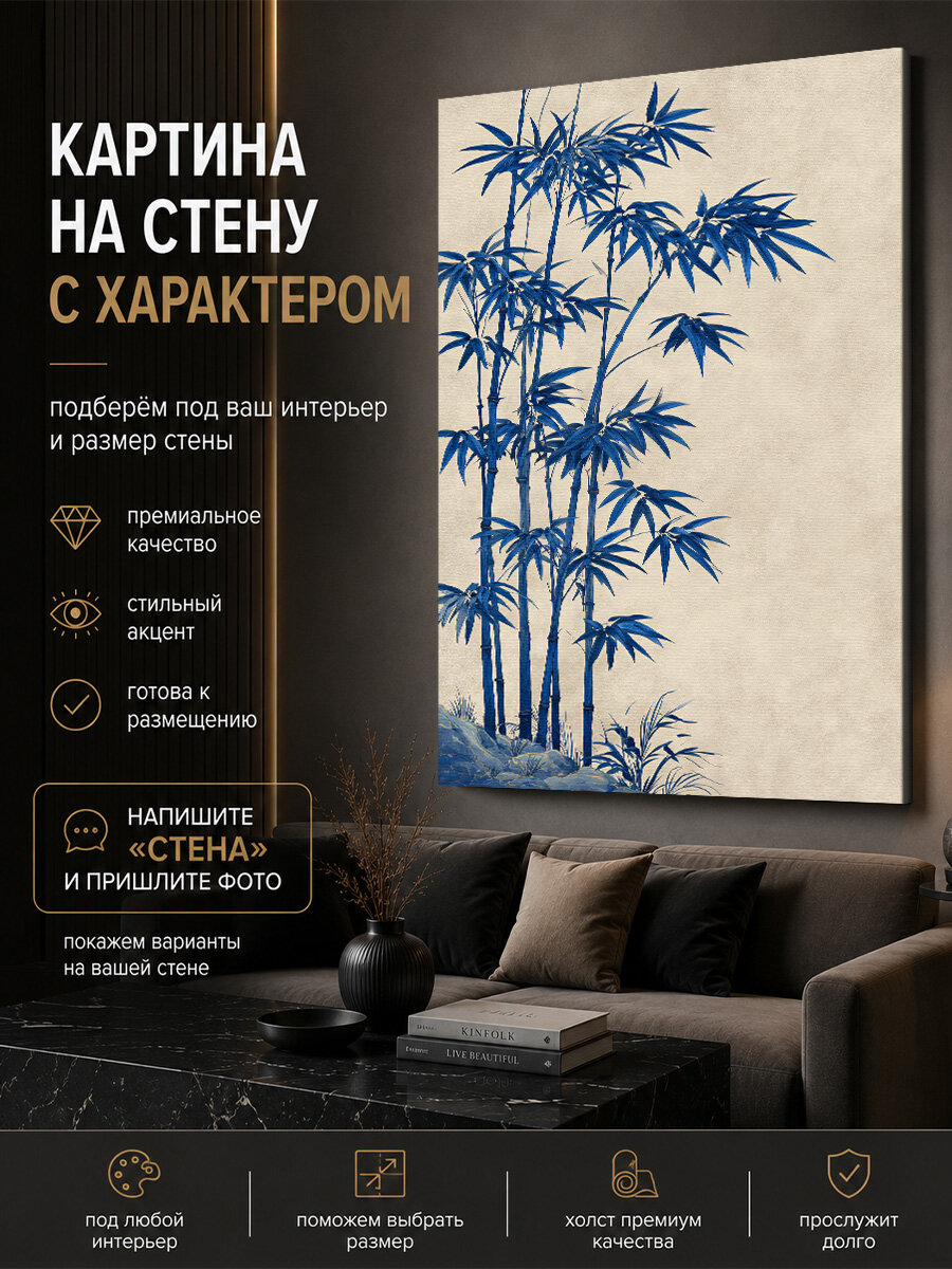 Картина с цветами синие бамбуковые стебли с раскидистой кроной на светлом фоне в синих тонах для гостиной, 60х80 см