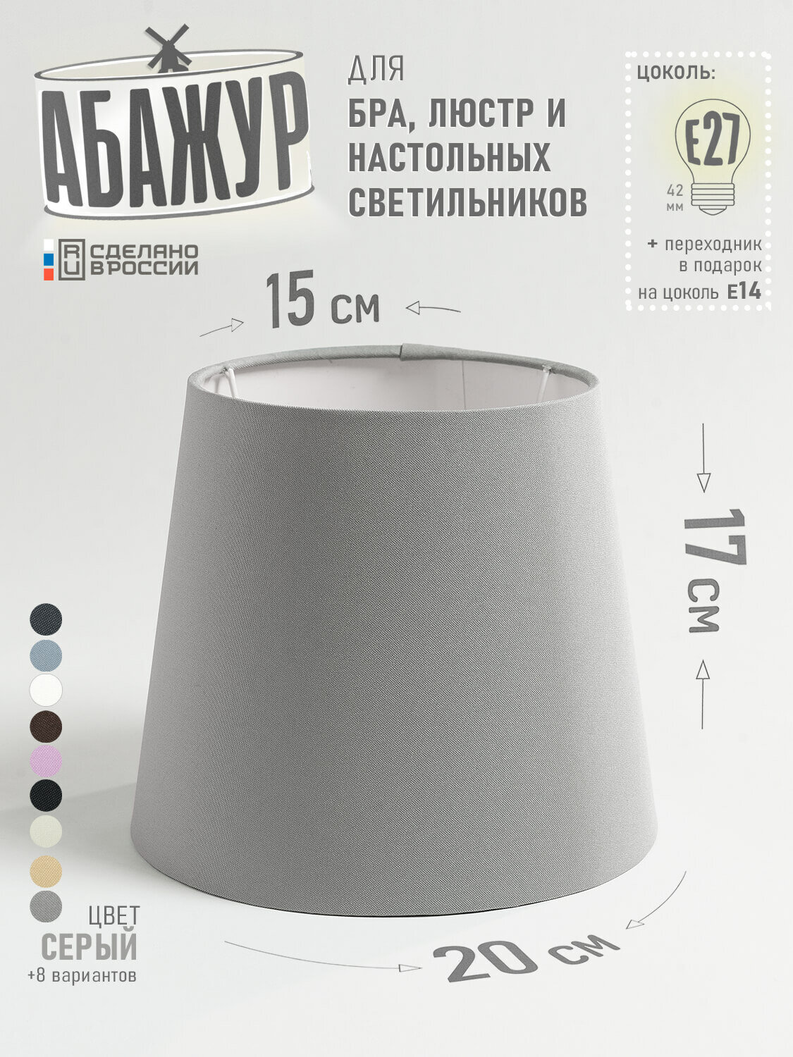 Абажур Hill & Mill "Серый" конус 200, для настольной лампы, металл, пластик, текстиль, Е27/Е14, 1 шт