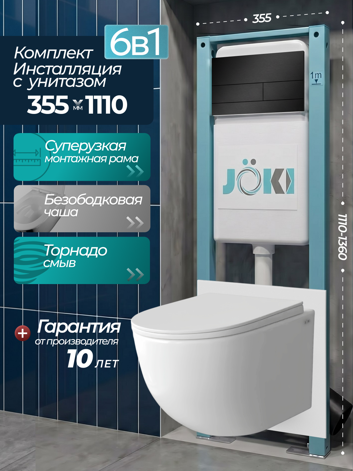 Комплект: Инсталляция JK511101+Кнопка JK941572MB черная+Stella XL T JK5751037 белый унитаз, смыв торнадо
