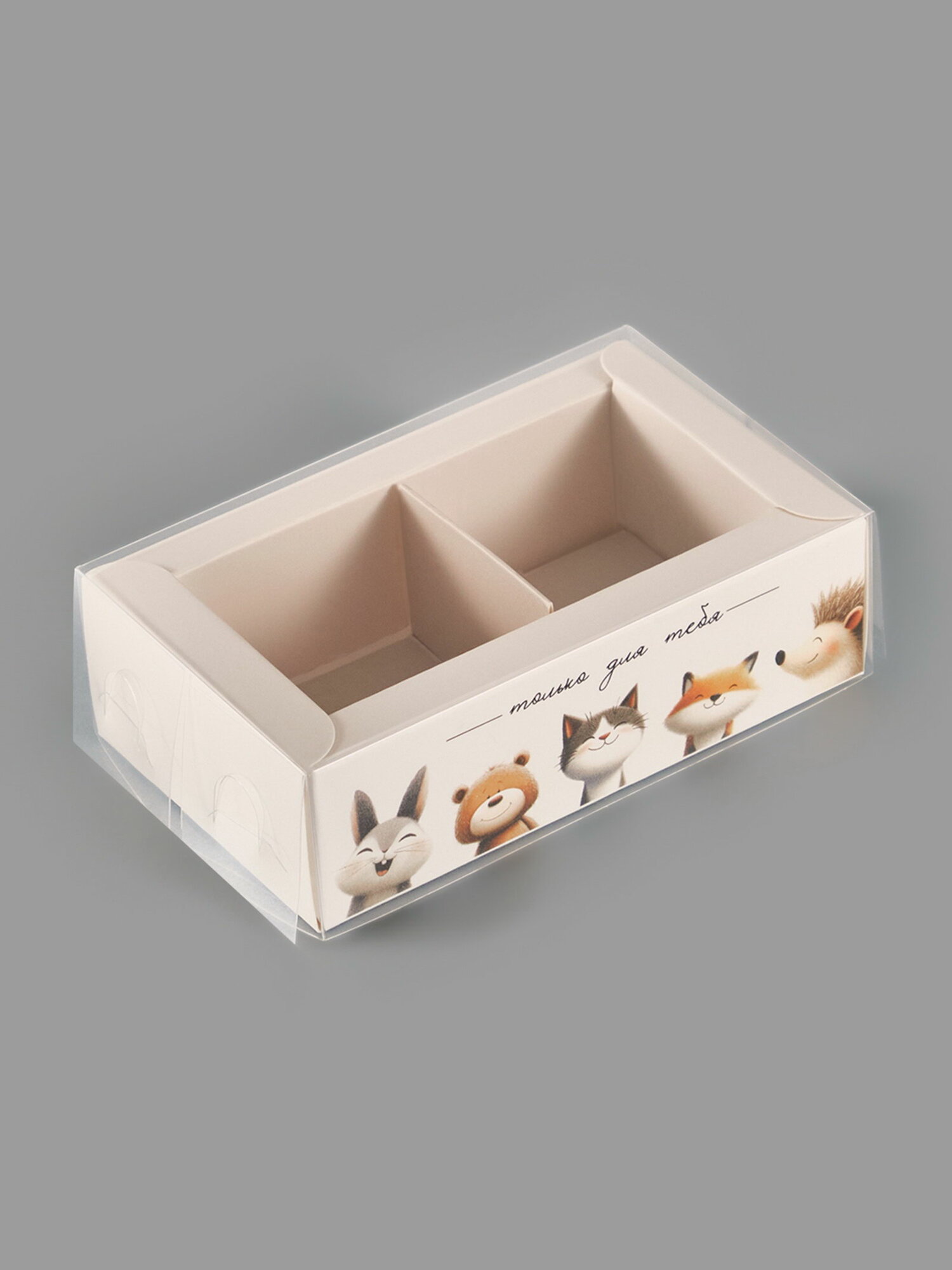 Коробка для 2 конфет с ячейками Only for you, 10x6x3 см, тематика: животный мир, 5 шт.