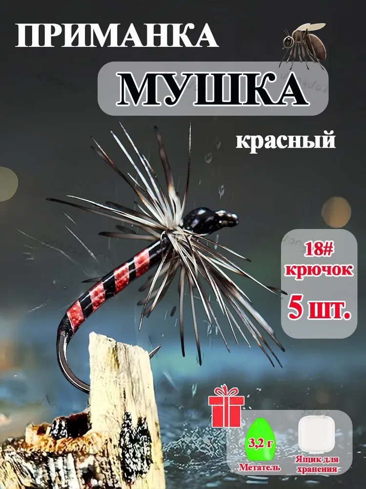 Бионические мушки для рыбалки: форель, макоу, белая рыба 5 шт.