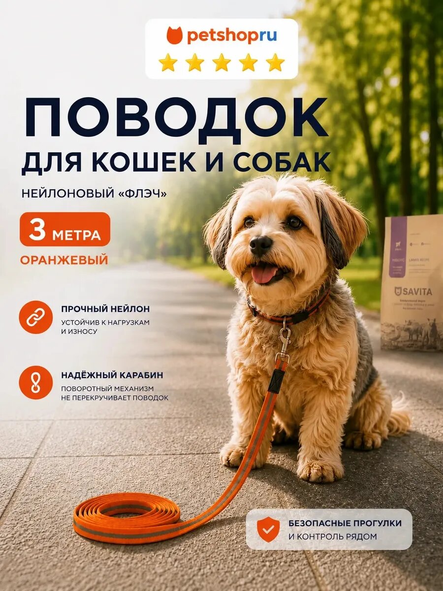 Поводок нейлоновый "Флэч" с латексной нитью, двухсторонний 20мм*3м, оранжевый