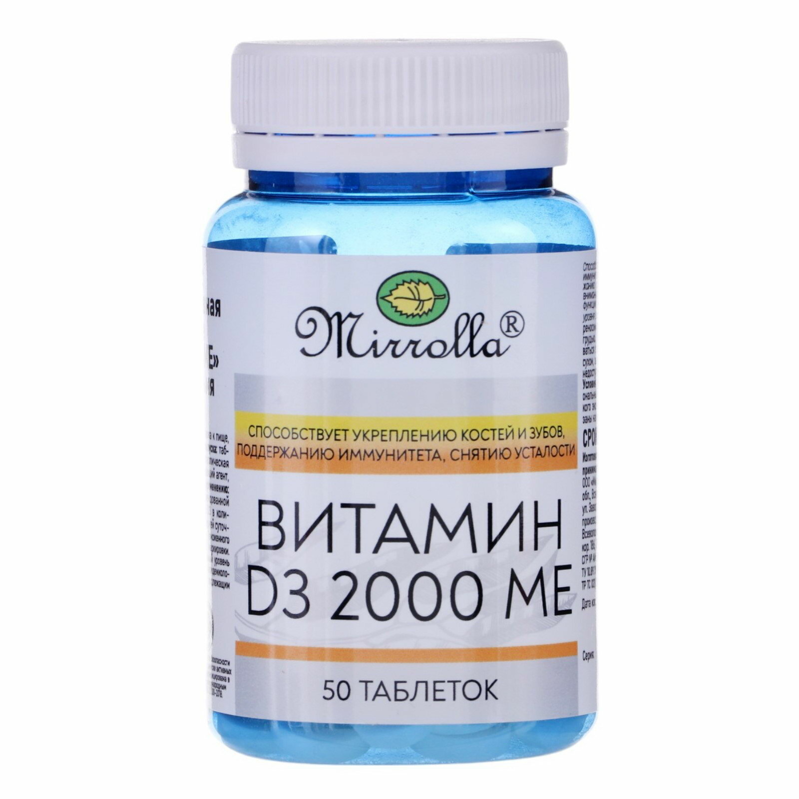Витамин D3 "Мирролла" 2000 ME, укрепление костей и зубов, 50 таблеток