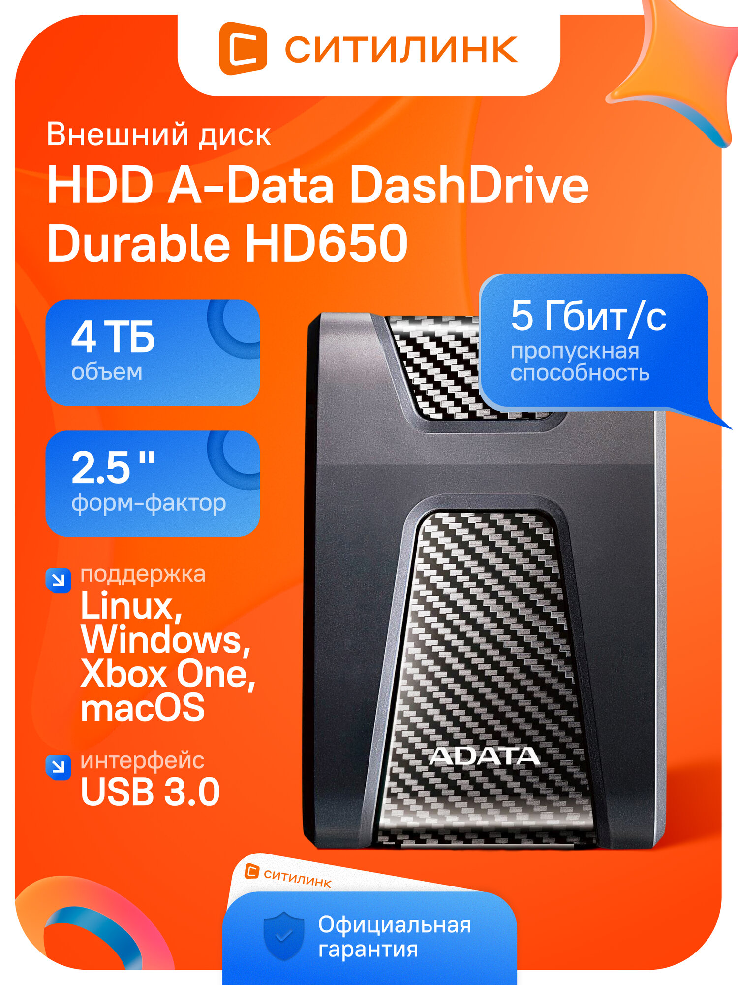 Внешний жесткий диск HDD A-DATA DashDrive Durable HD650 4ТБ 2.5" USB 3.0 противоударный для геймеров черный