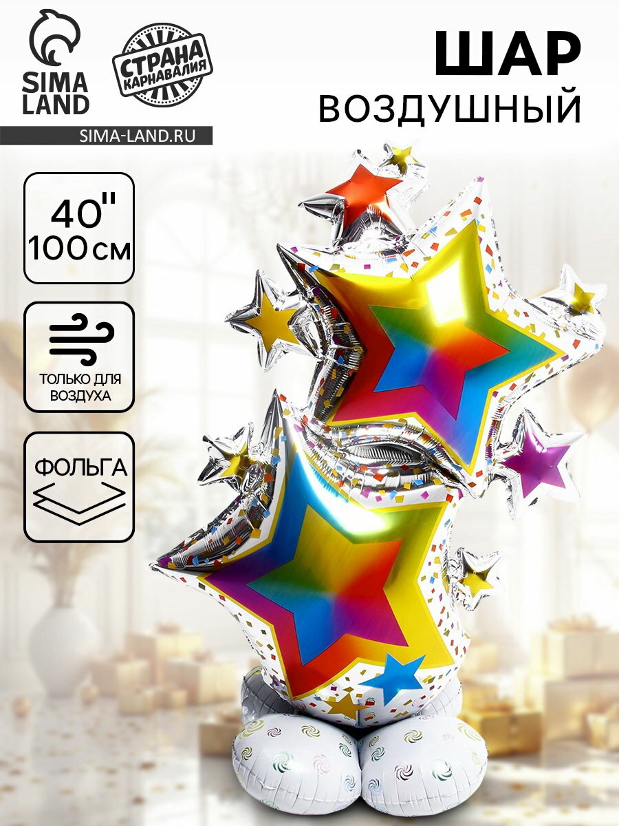 Воздушный шар фольгированный 40"Букет звёзд", на подставке, под воздух
