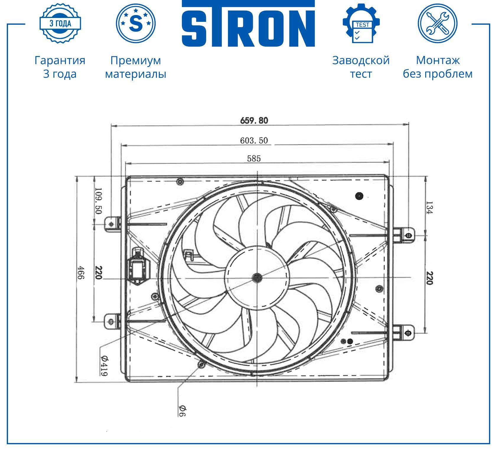 Вентилятор охлаждения двигателя STRON для автомобиля CHERY, EXEED, KAIYI, OMODA, TENET, XCITE, арт. STEF180