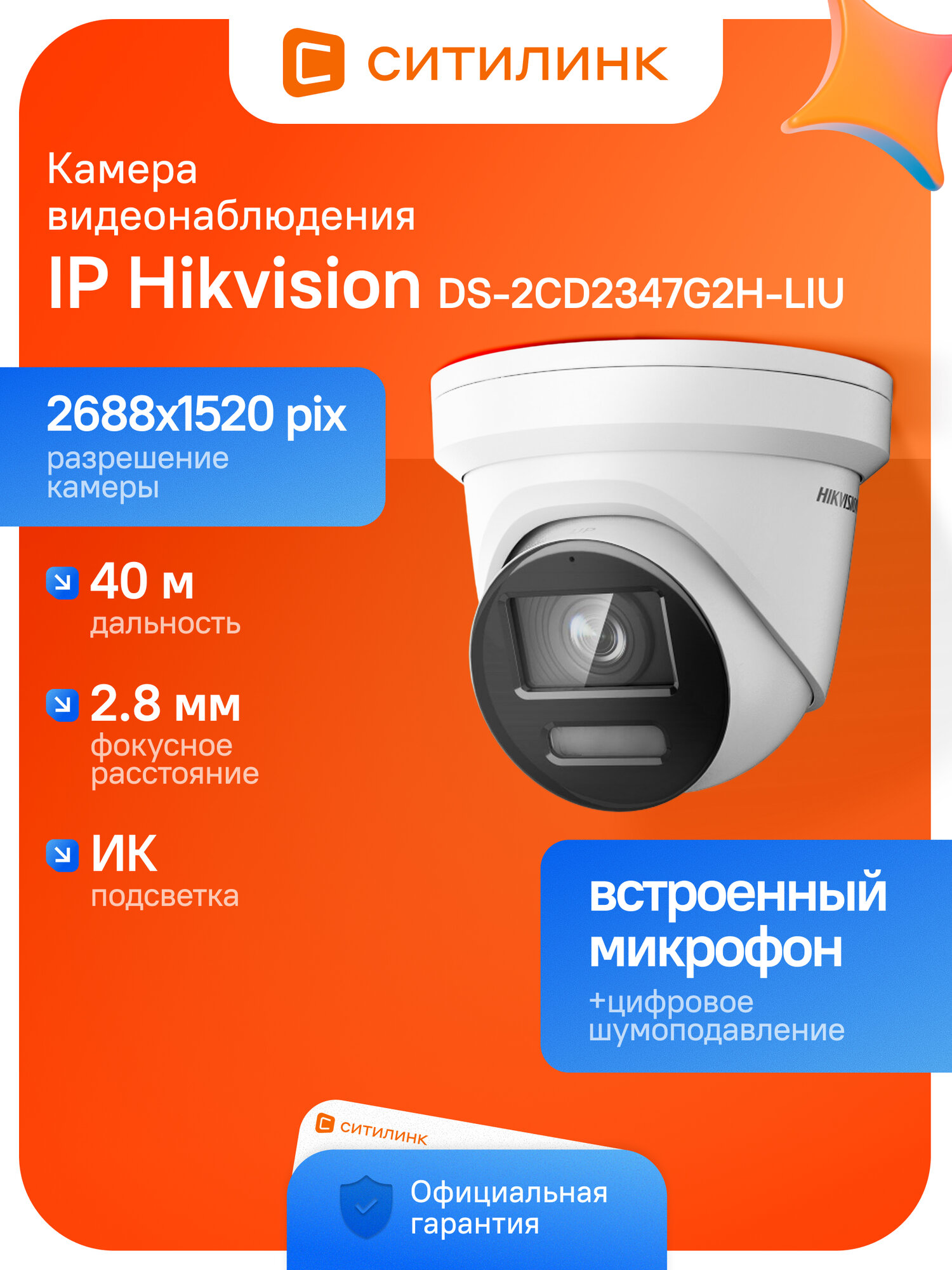 Камера видеонаблюдения уличная IP HIKVISION DS-2CD2347G2H-LIU2.8mm 4Мп 2K купольная проводная с микрофоном