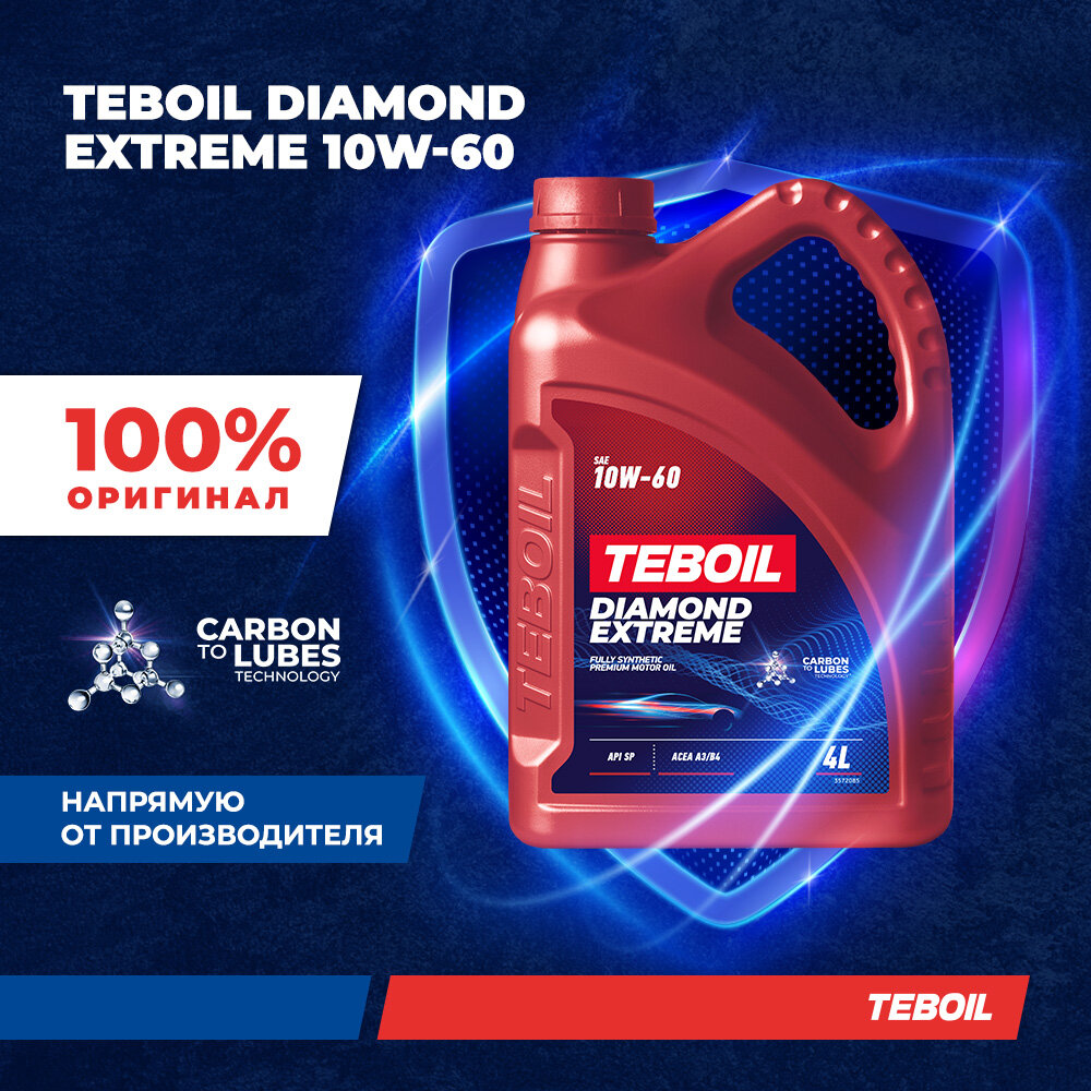 Моторное масло TEBOIL DIAMOND EXTREME 10W 60 4л