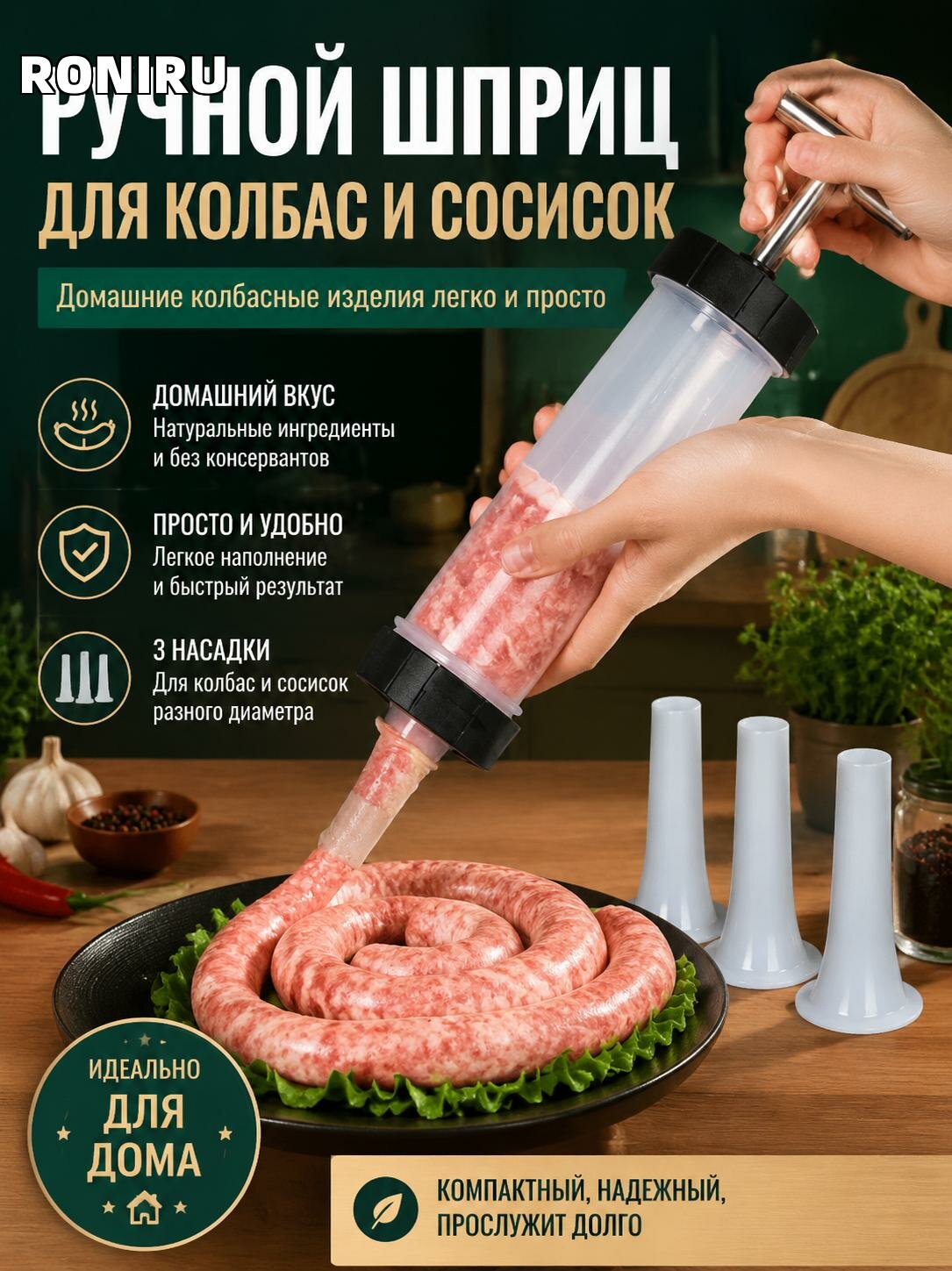 Ручной шприц для колбас и сосисок с 3 насадками, удобный для домашнего приготовления колбасных изделий на кухне