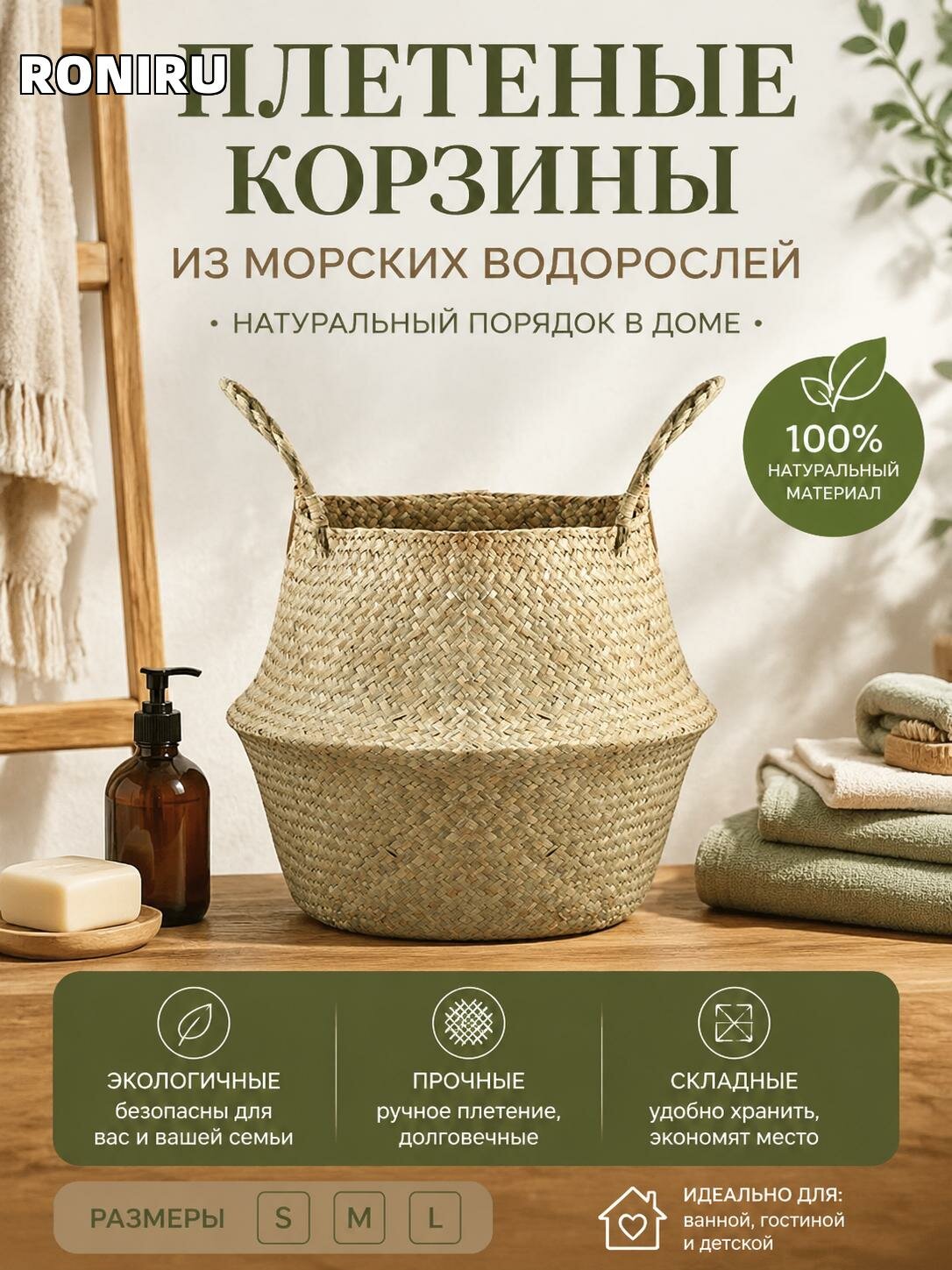 Плетеные корзины из морских водорослей — натуральные складные корзины для ванной, гостиной и детской, размеры SML