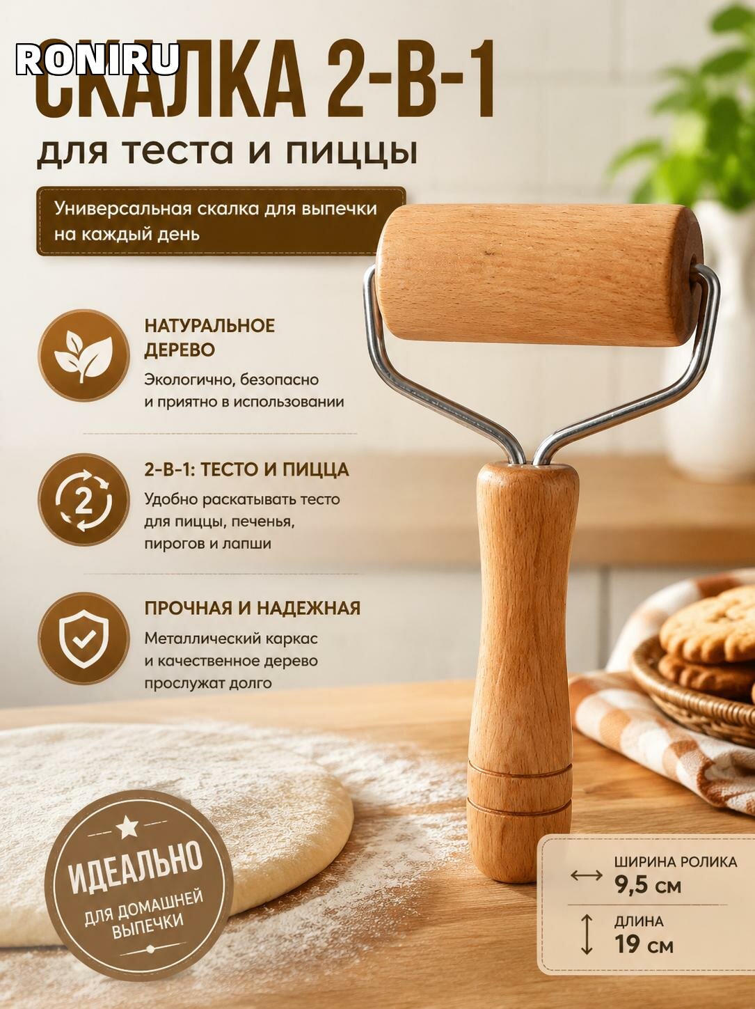 Скалка 2-в-1 для теста и пиццы с деревянными роликами — универсальная скалка для печенья, пирогов и домашней лапши