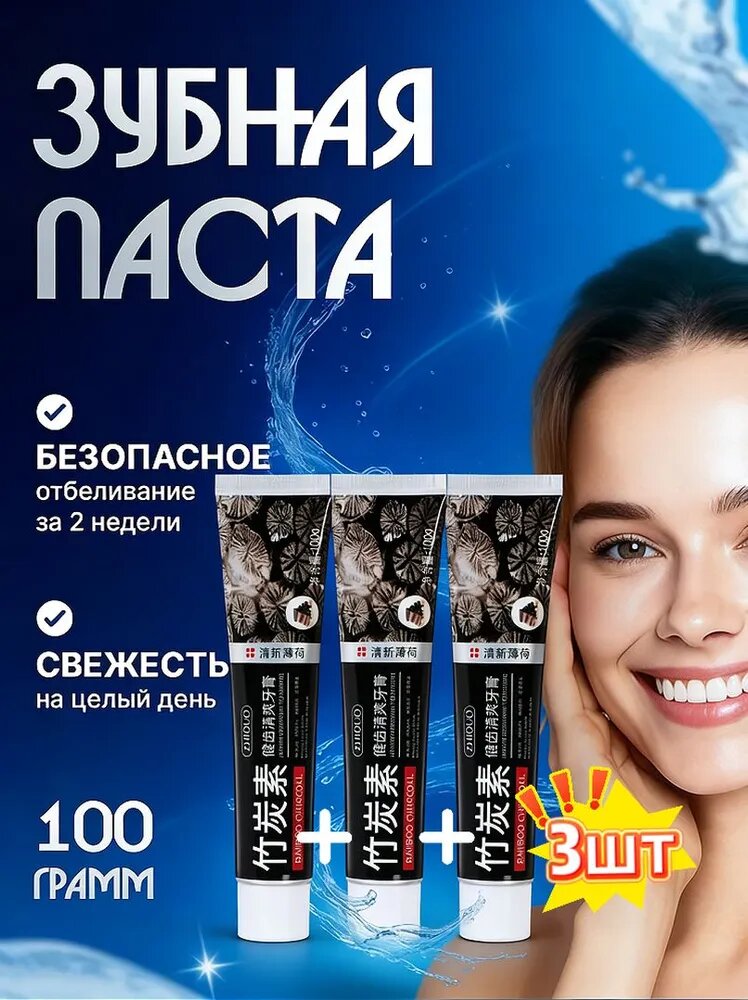 Зубная паста на основе пчелиного мёда.3штук, 330 г