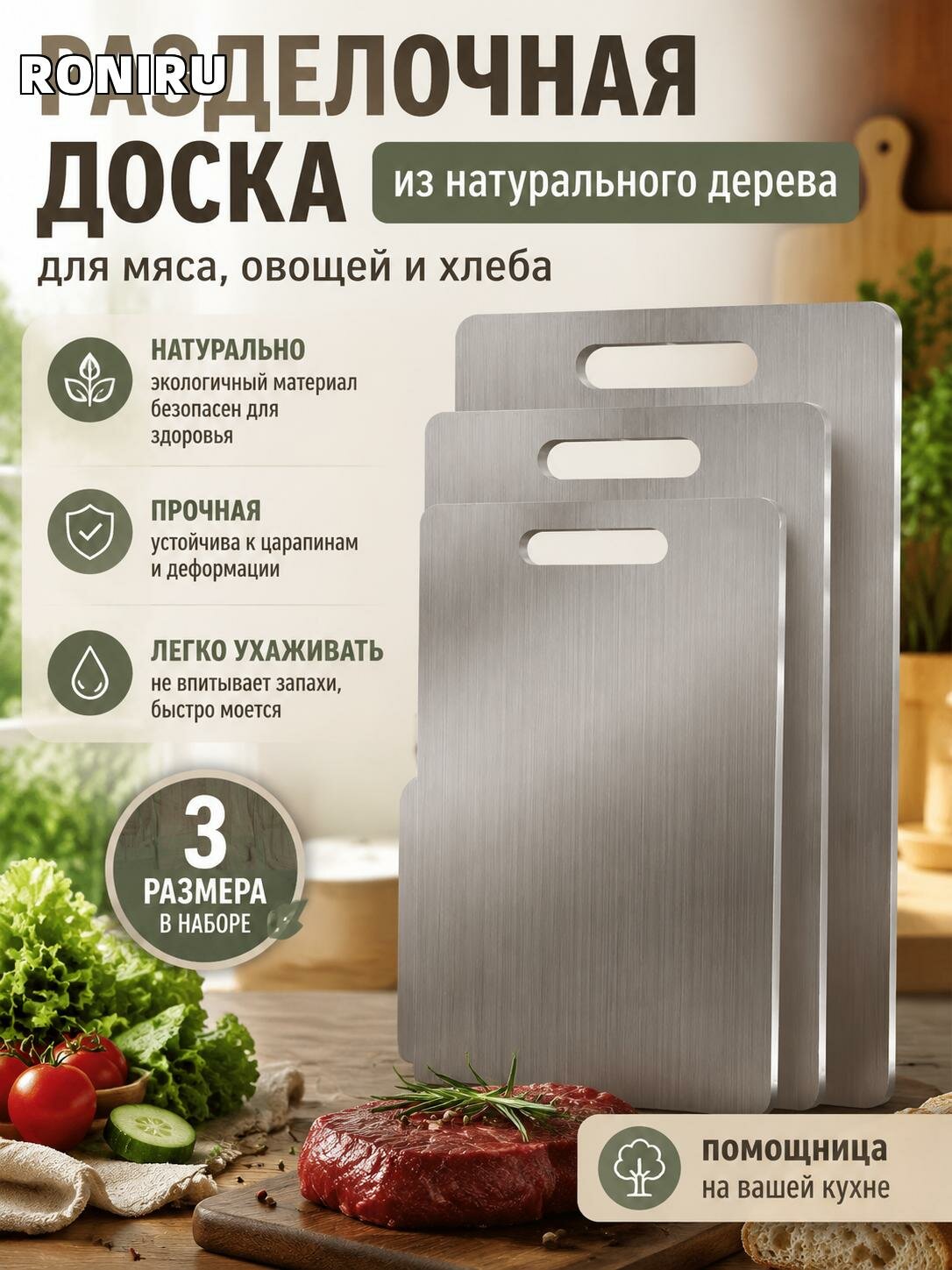 Разделочная доска из натурального дерева для мяса, овощей и хлеба — прочная и экологичная помощница на кухне дома
