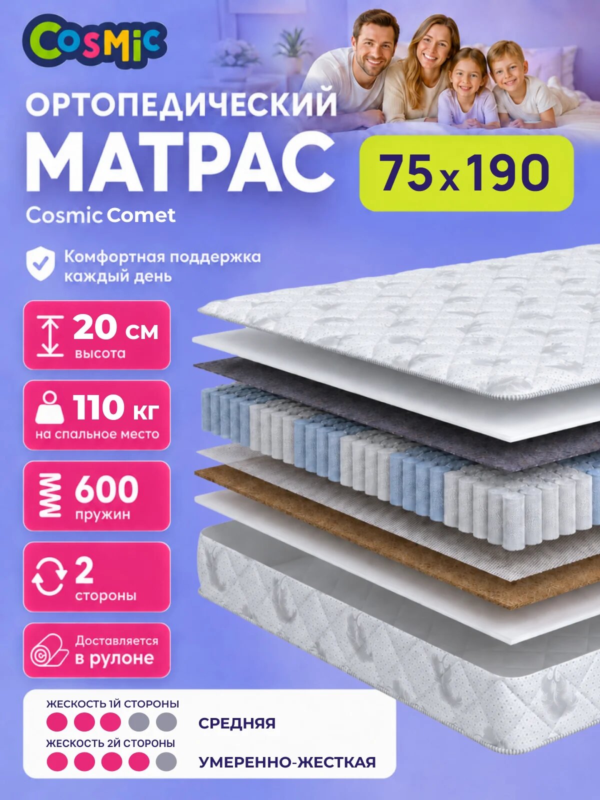 Матрас Cosmic Comet 75x190 см, пружинный, 2 степени жёсткости, высота 20 см, анатомическая поддержка