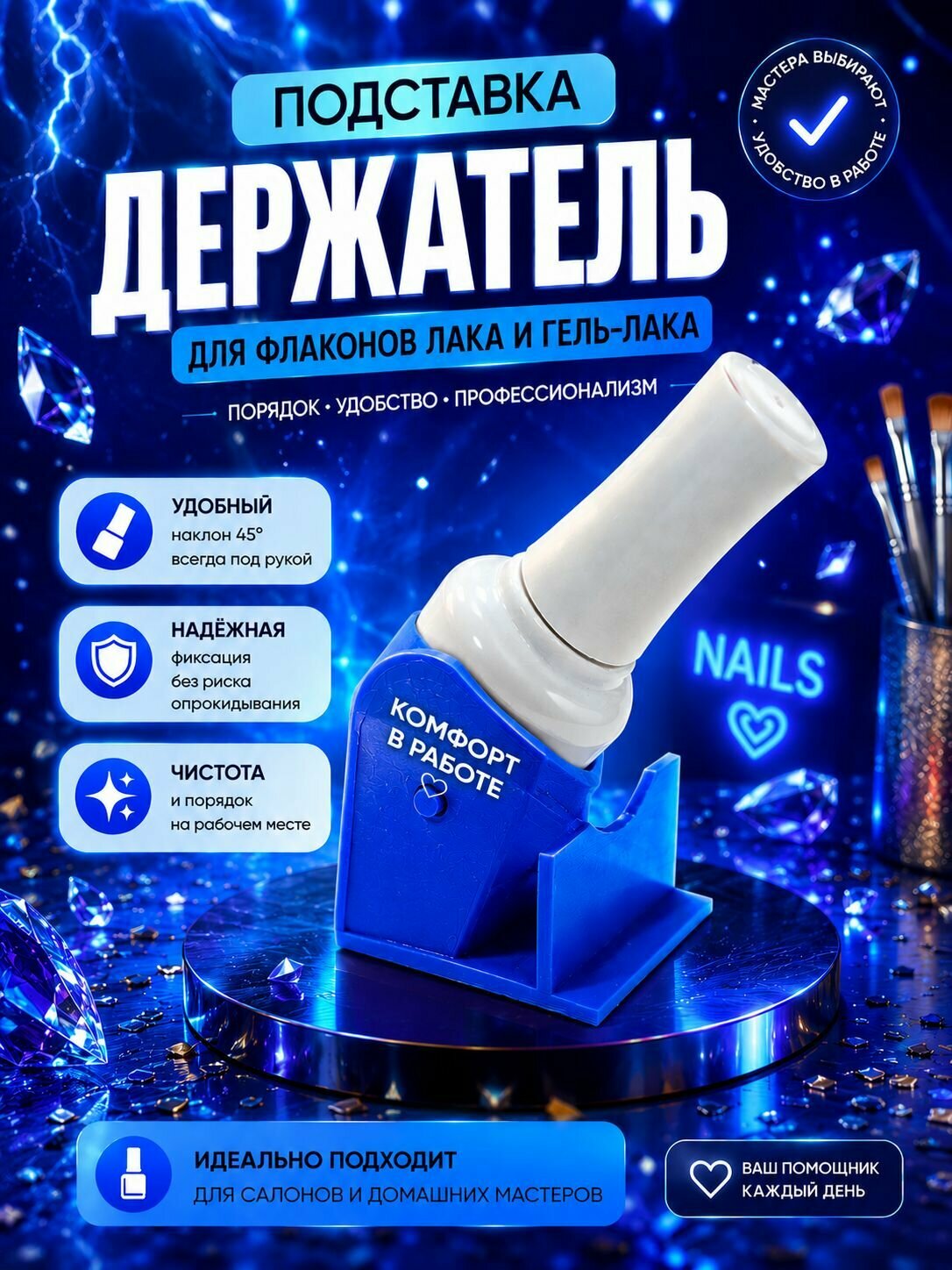Держатель лака, держатель гель-лака