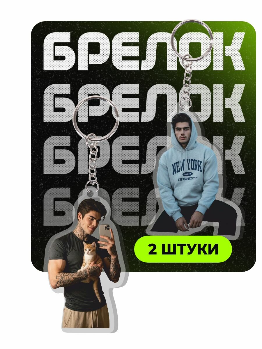 Брелок ChilArt
