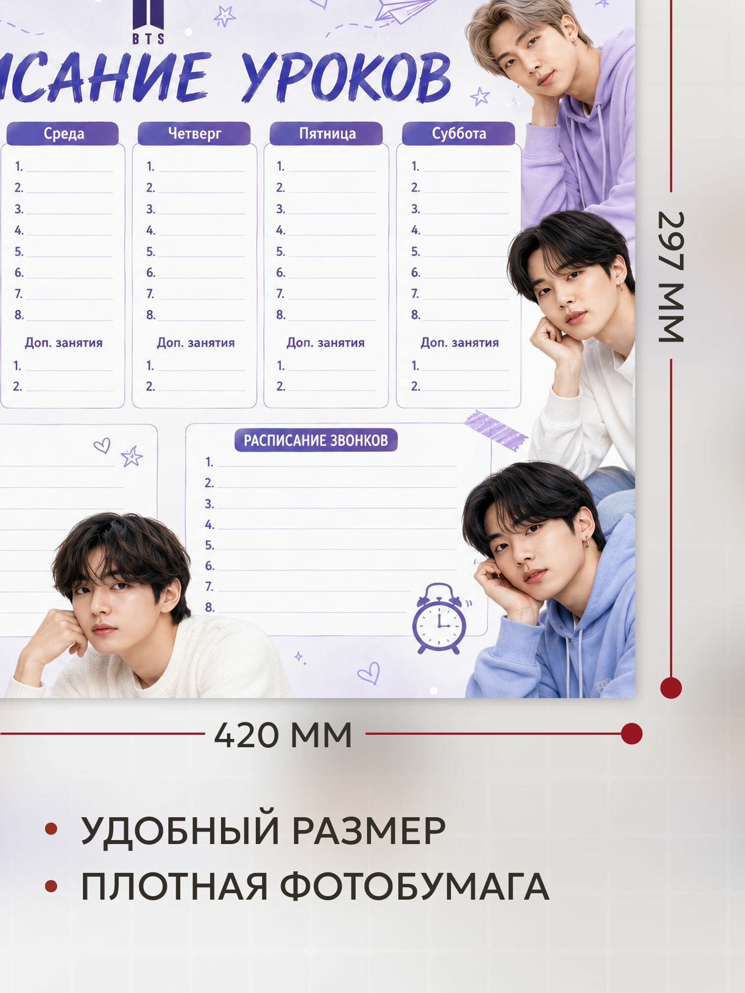 Расписание уроков BTS, БТС — фото 1