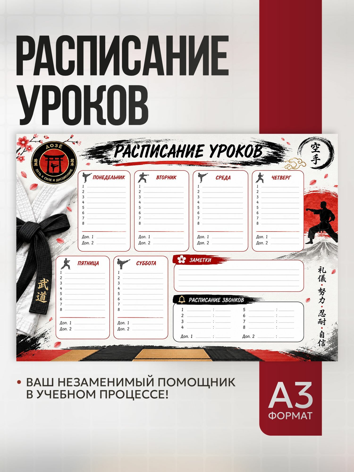 Расписание уроков Карате