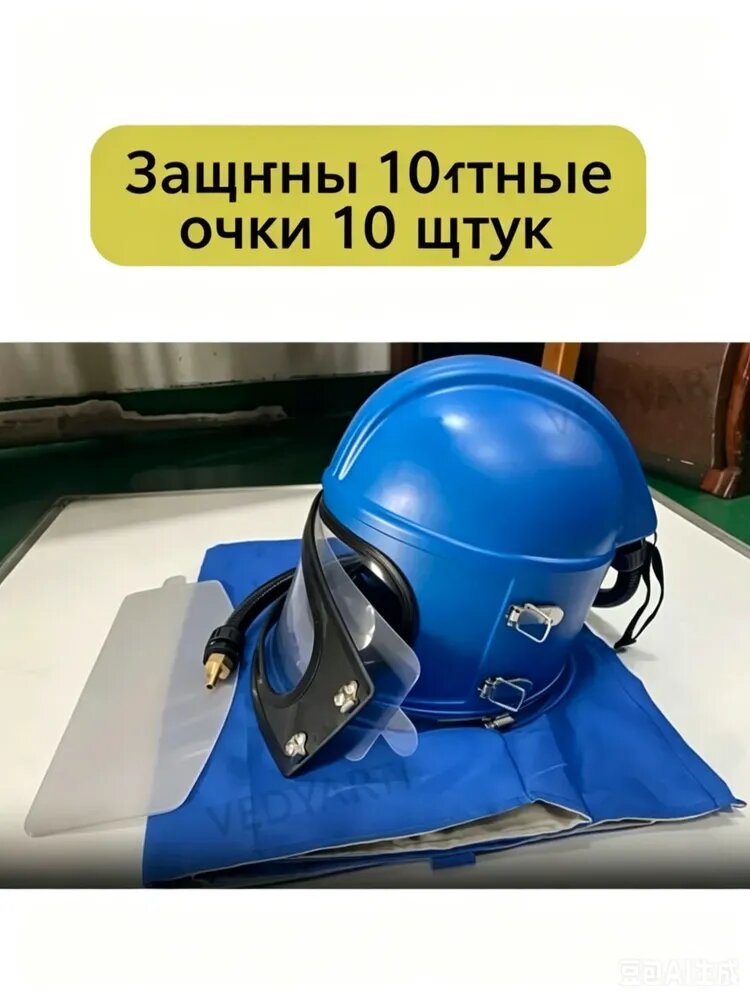 Универсальный пескоструйный шлем ПВХ песочная пластина крышка линзы защитная линза. ljw
