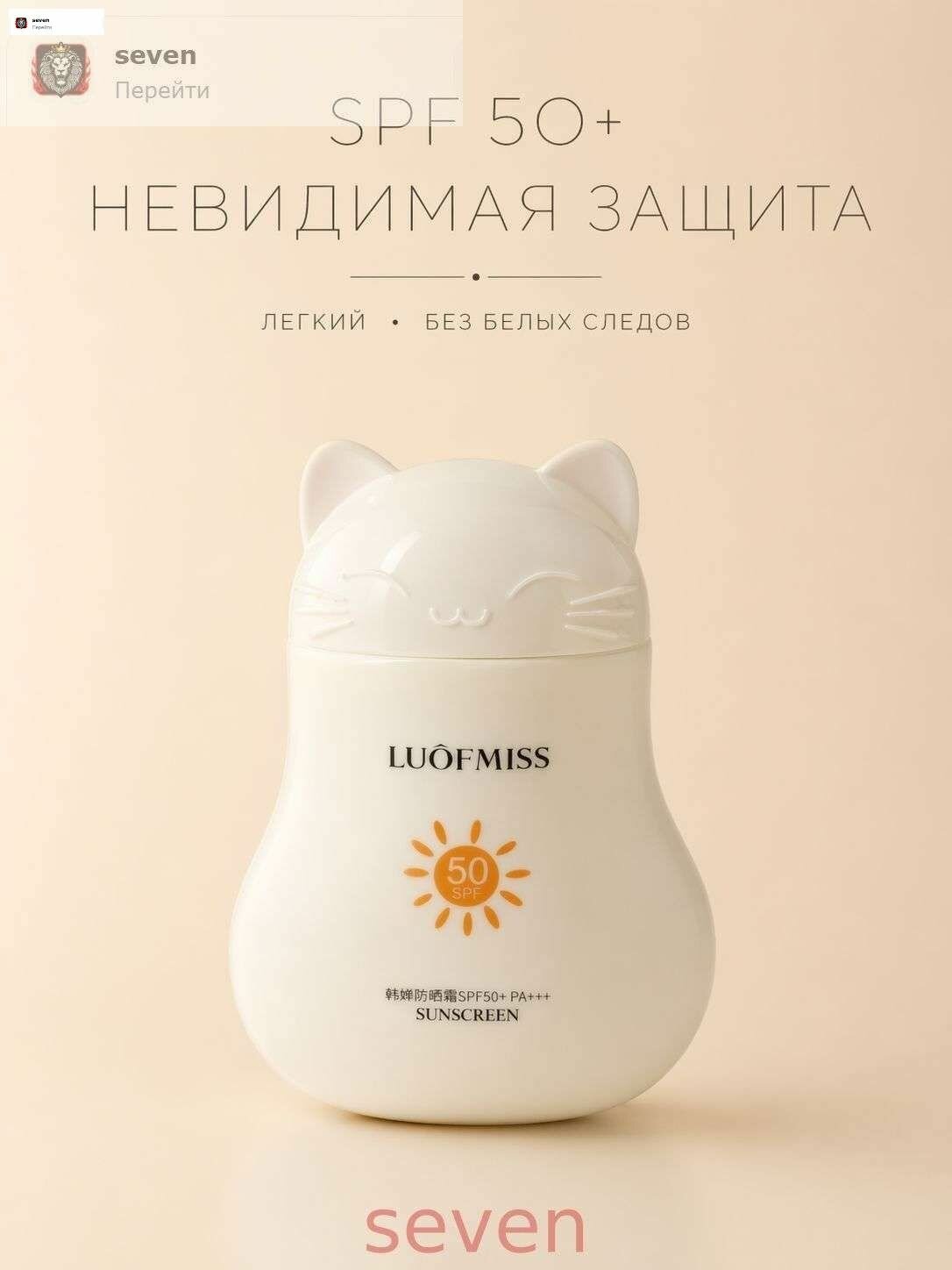 Солнцезащитный крем, для лица, SPF 50+, увлажняющий, без белых следов
