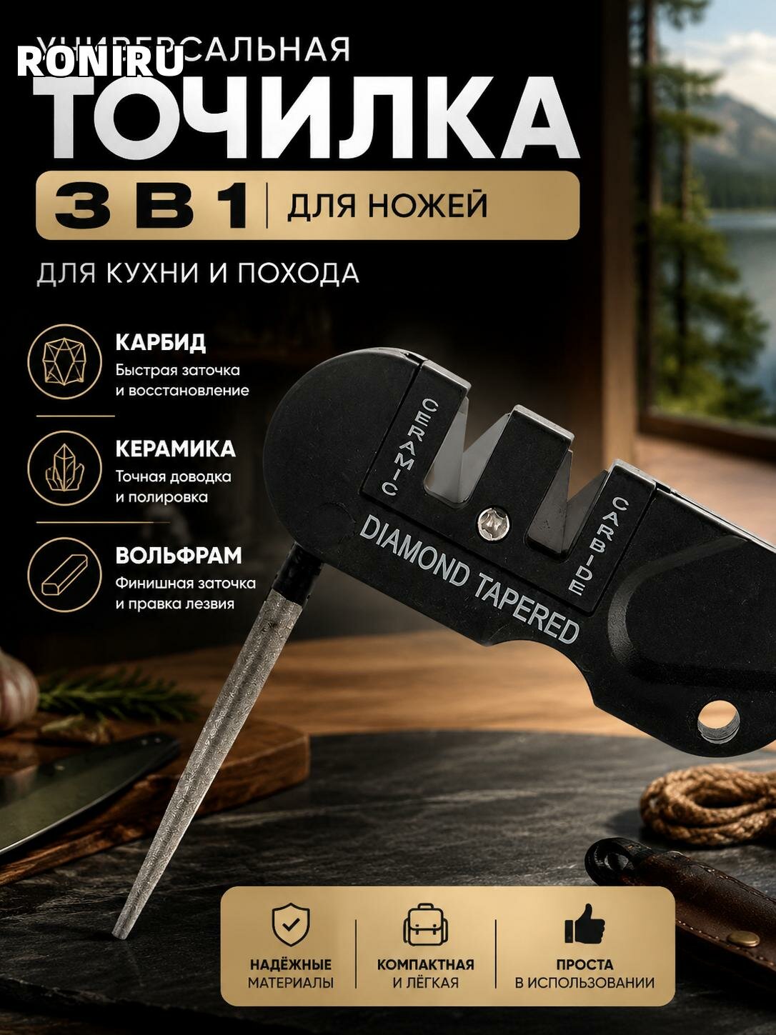 Точилка для ножей 3 в 1 с вольфрамом, керамикой и карбидом — универсальная компактная точилка для кухни и похода