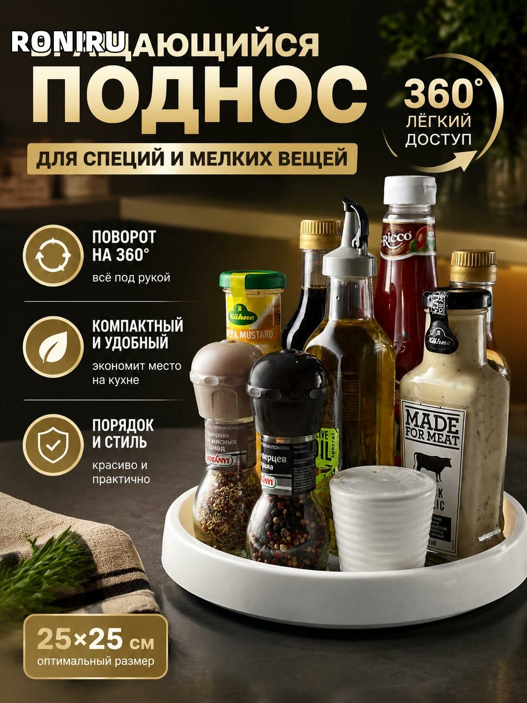 Вращающийся поднос для специй 25х25 см — компактный органайзер для кухни, удобное хранение приправ и мелких вещей