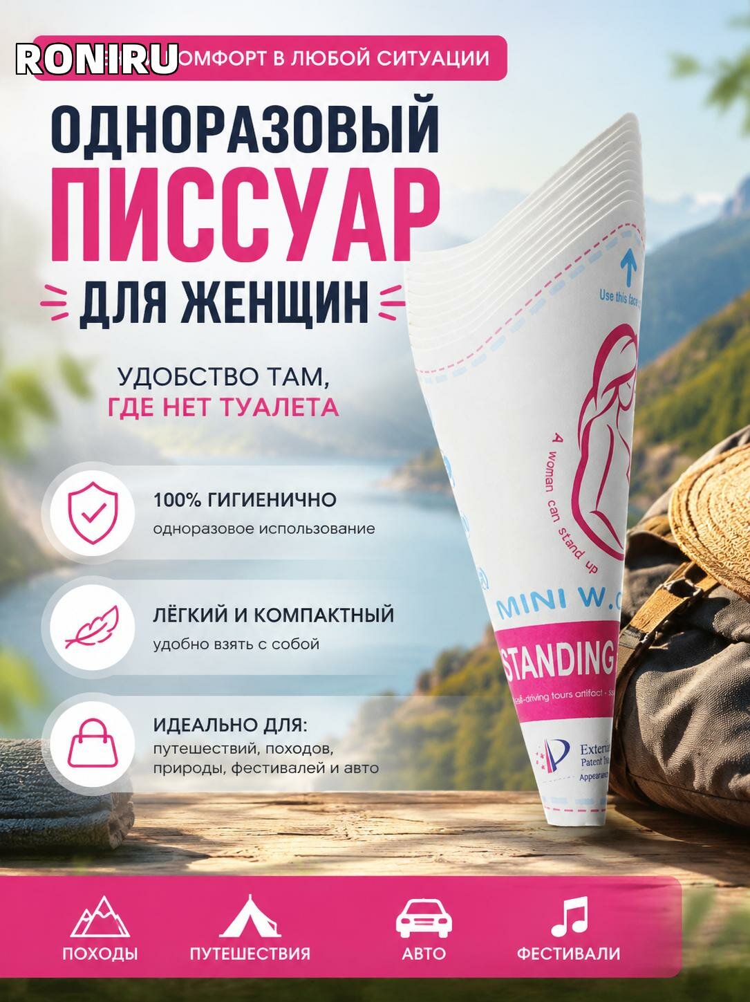 Одноразовый бумажный писсуар для женщин — гигиена и удобство в поездках, походах, на природе и фестивалях и в авто