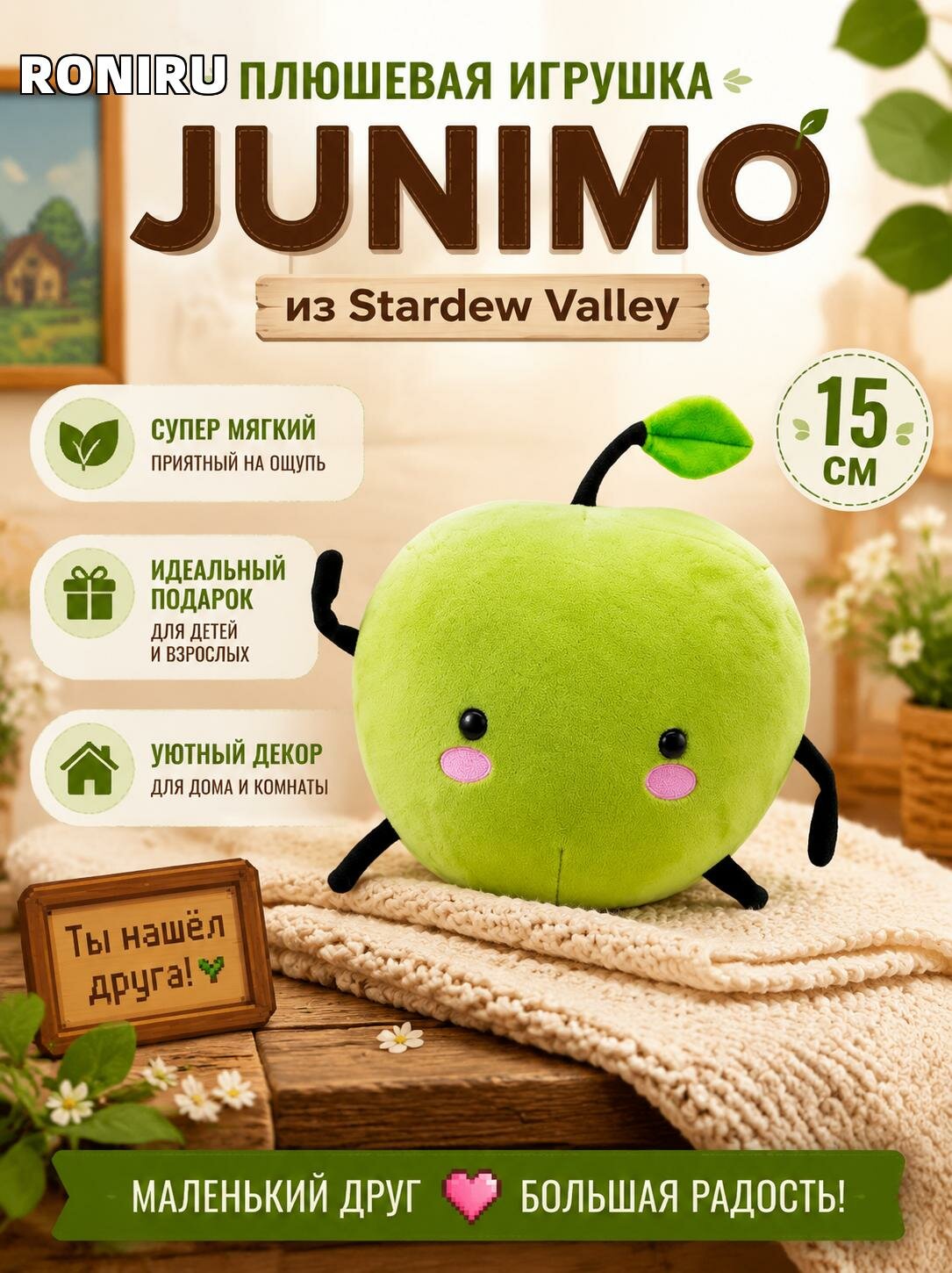 Плюшевая игрушка Junimo из Stardew Valley 15 см — мягкий друг для детей и коллекционеров, уютный подарок и элемент декора
