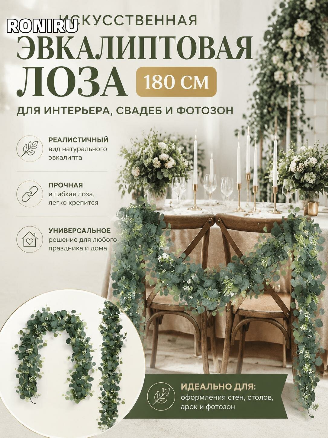 Искусственная эвкалиптовая лоза 180 см для декора интерьера, свадеб и фотозон — украшение стены и праздника дома
