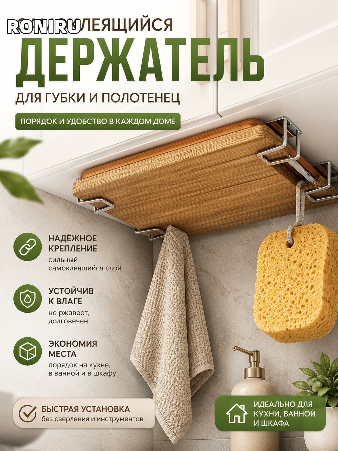 Самоклеящийся металлический держатель для губки и полотенец — аккуратное хранение на кухне, в ванной и в шкафу дома