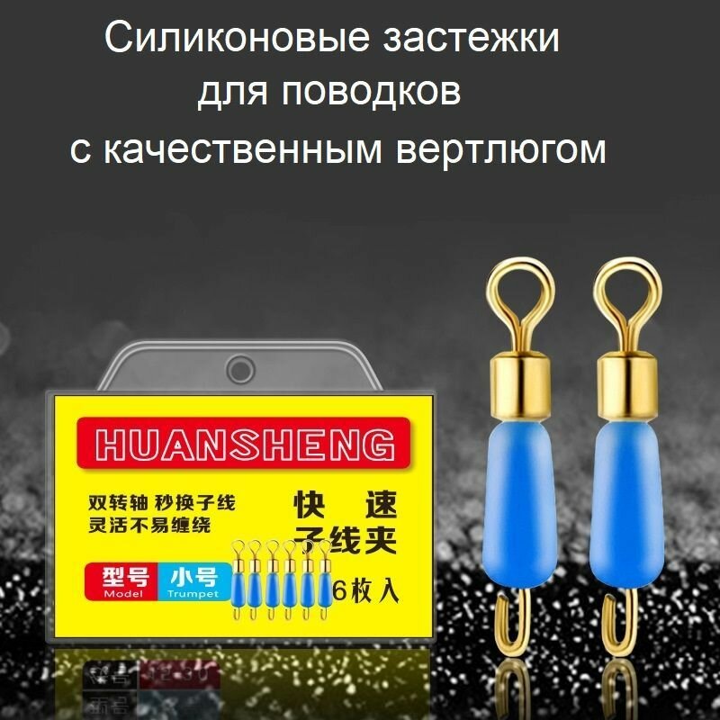 Застежки для быстрой замены поводков, Large синие (6 шт.) / быстросъёмный коннектор для поводков