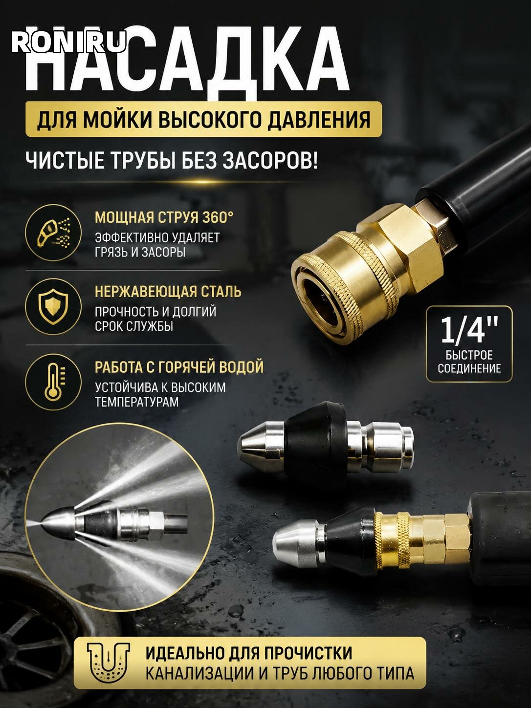 Насадка для мойки высокого давления для прочистки канализации и труб — нержавеющая сталь, работа с горячей водой
