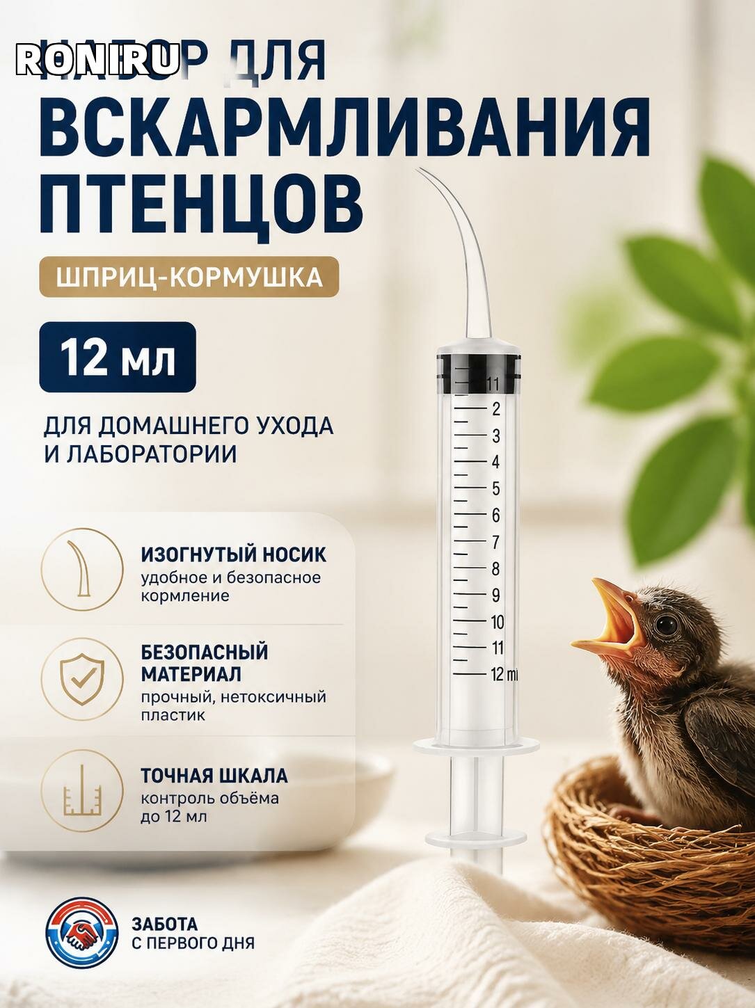 Набор для вскармливания птенцов 12 мл — прозрачная пластиковая пипетка-кормушка для домашнего ухода и лаборатории