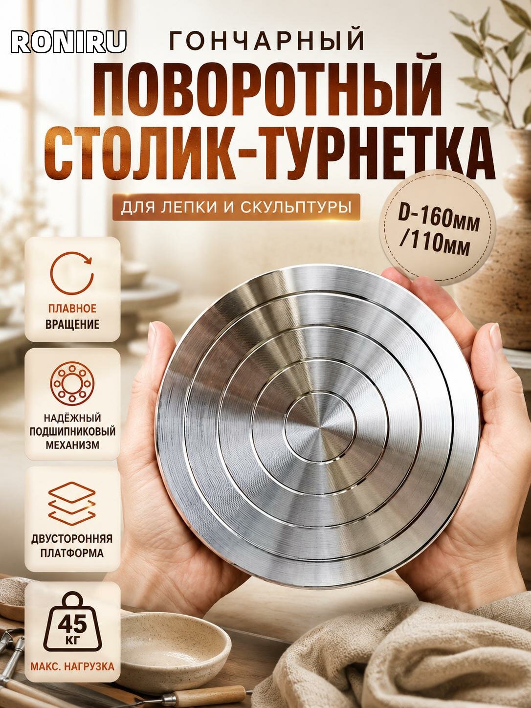 Гончарный поворотный столик-турнетка D-160мм/110мм для лепки — двухсторонняя платформа, подшипниковый механизм