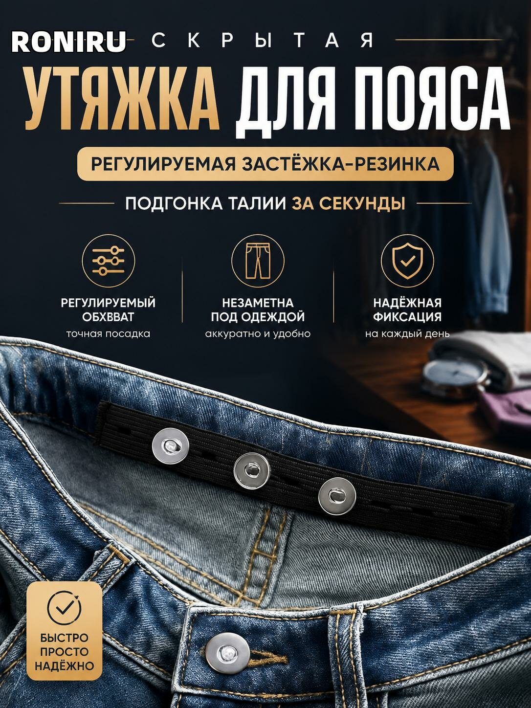 Скрытая эластичная утяжка для пояса — регулируемая застёжка-резинка для джинсов и брюк, подгонка талии за секунды