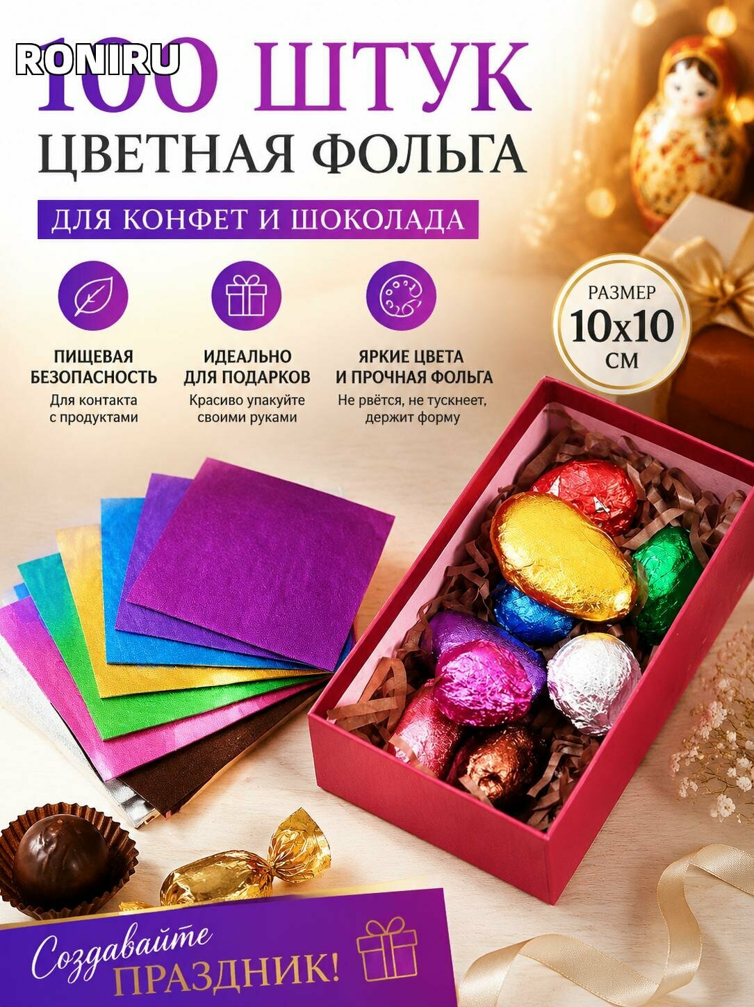 100 шт цветная алюминиевая фольга 10x10 см обертки для конфет и шоколада, пищевая упаковка для подарков и праздничного декора