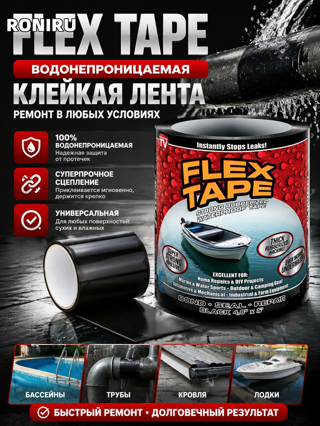 Flex Tape — водонепроницаемая клейкая лента для ремонта бассейна, труб, кровли и лодки, универсальная черная/белая