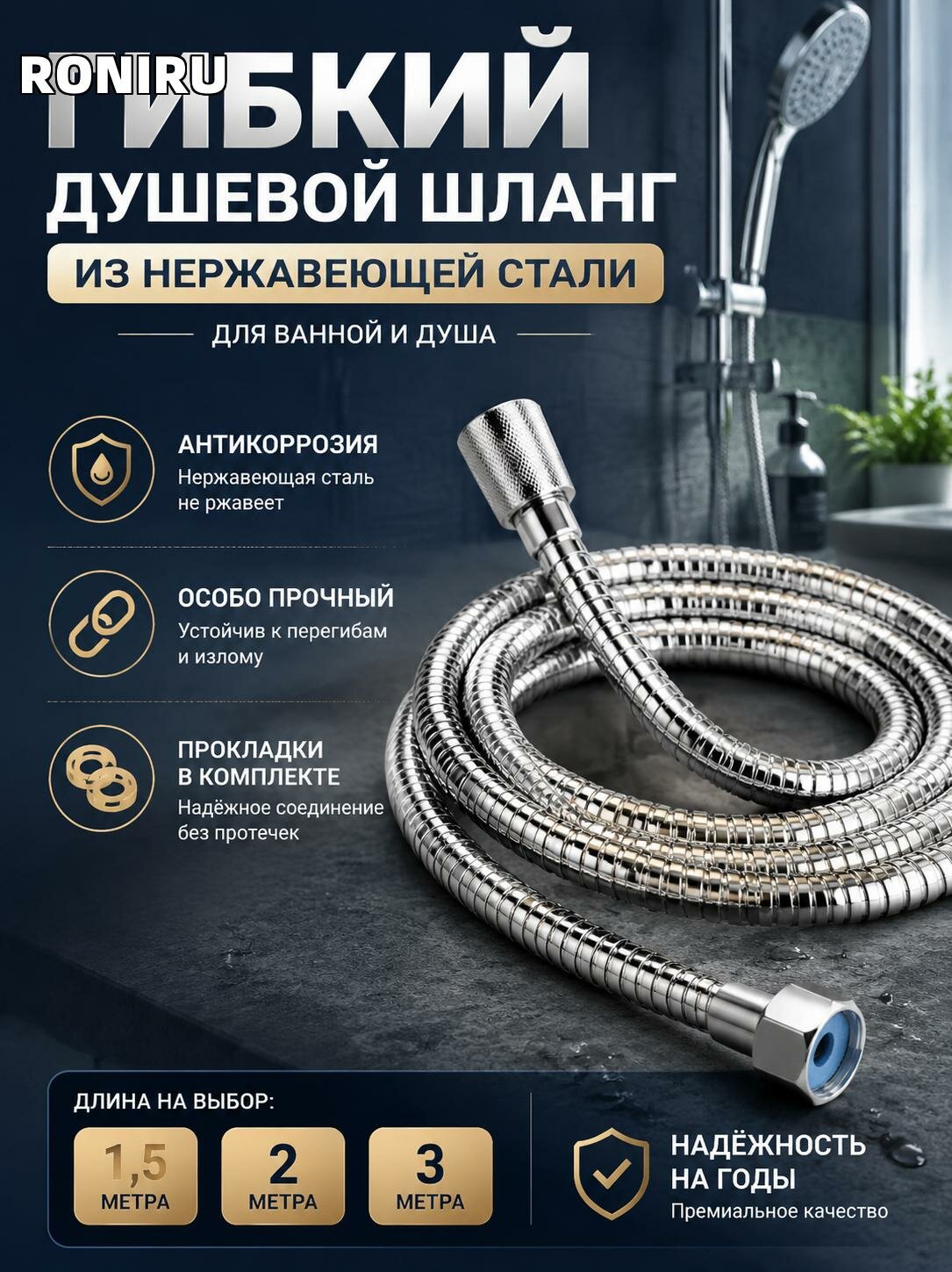 Гибкий душевой шланг из нержавеющей стали, хром, для ванной и душа — 1,5/2/3 м, антикоррозия, в комплекте прокладки