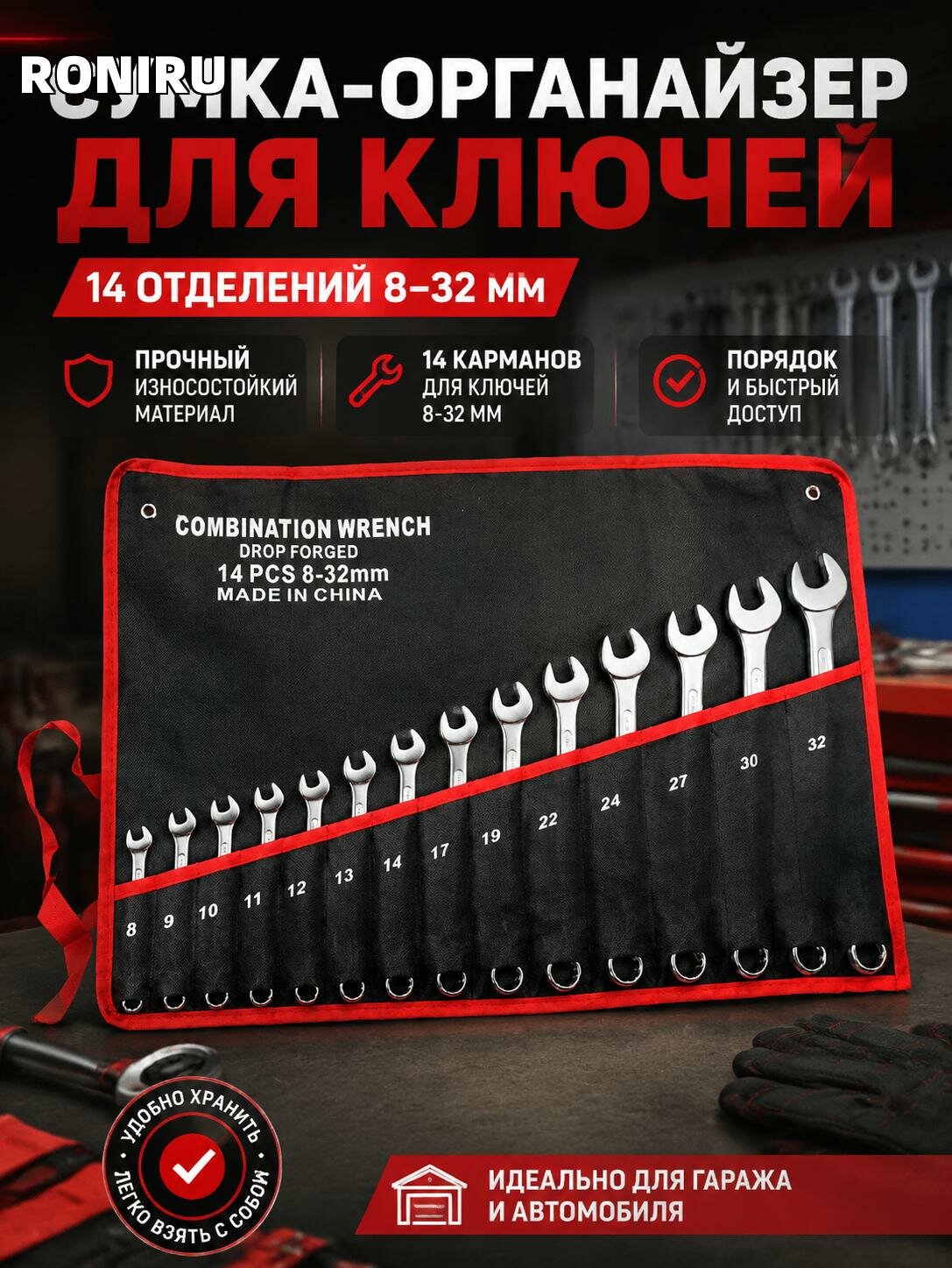 Сумка для комбинированных ключей на 14 мест, органайзер для гаечных ключей 8-32 мм, компактный кейс для гаража/авто